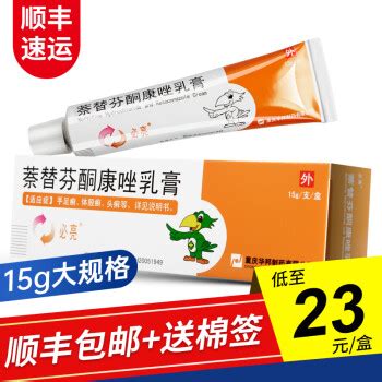 必亮 萘替芬酮康唑乳膏 15g 1盒装送棉签图片 价格 品牌 报价 京东