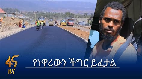 ከወራቤ ቦዠባር የመንገድ ግንባታ አስፋልት ንጣፍ Youtube