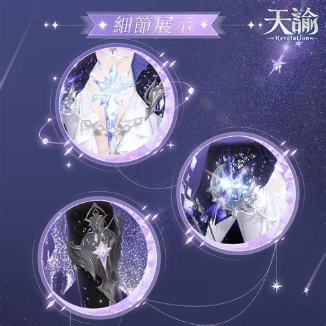 天諭 全新時裝 逐星巡夢 成男．時裝展示 😍花編最愛披風！帥氣又神秘😍 🌠冬夜逐火，流星閃耀，