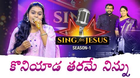 Koniyada Tarame Ninnu Sing For Jesus S 1 Sofia Glory Dr John Wesly And Mrs Blessie Wesly