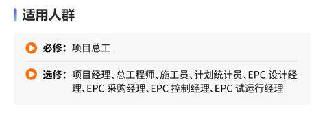 国际工程epc项目全过程进度计划编制 中研企课堂