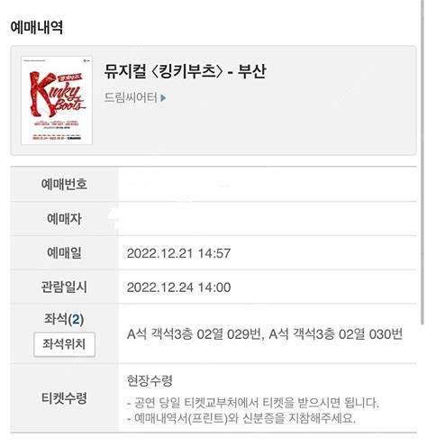 1224 부산 킹키부츠 뮤지컬 2연석 티켓 중고나라