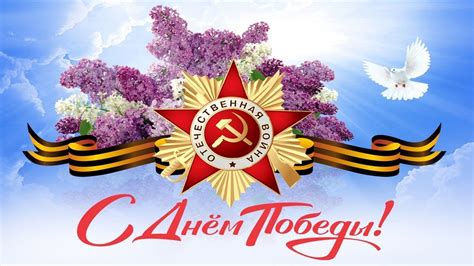 С ДНЕМ ПОБЕДЫ ПОМНИМ ГОРДИМСЯ Happy Victory Day Remember We Are