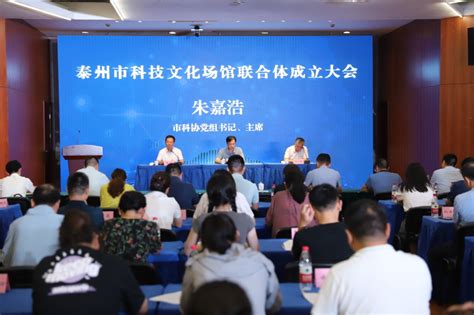 泰州市科学技术协会
