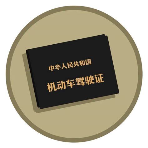 车管说丨请问驾驶证可以提前多久办理换证 提问