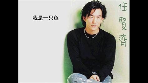 任贤齐 我是一只鱼（国） Youtube