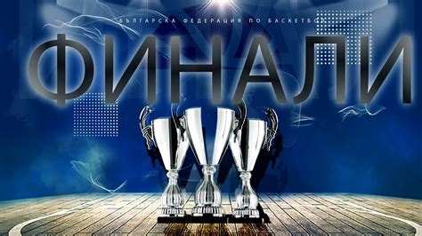 Локомотив София Берое Стара Загора Девойки 16г ФИНАЛЕН ТУРНИР