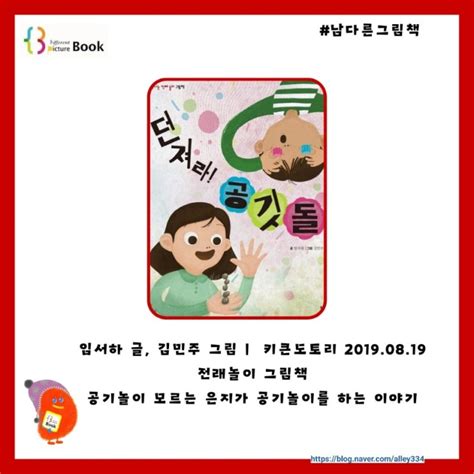 던져라 공깃돌 신명나는 전래 놀이 그림책 공기놀이 오징어 게임 공기놀이 초등 그림책 수업 남다른 그림책 수업