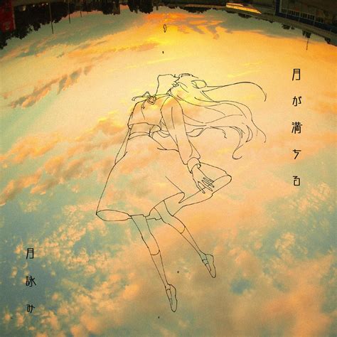 【月詠み】白夜【中、日、羅歌詞】 Tsukilsao319的創作 巴哈姆特