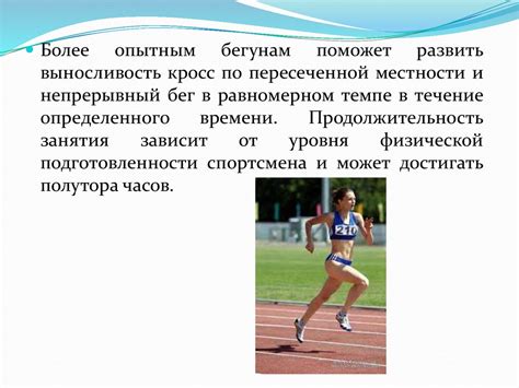 Бег на средние дистанции - презентация онлайн