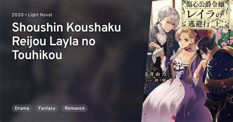 Shoushin Koushaku Reijou Layla No Touhikou · Anilist