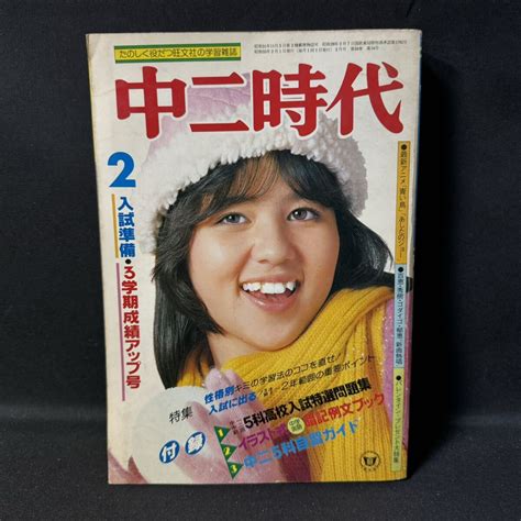 Yahoo オークション N536 中二時代1980 昭和55 年2月号 山口百恵 三