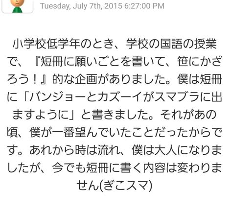 「僕が昔miiverseでバンカズ参戦要望おじさんとして活動していたときの投稿を晒しておきます。 」ほねぎすジジイの漫画