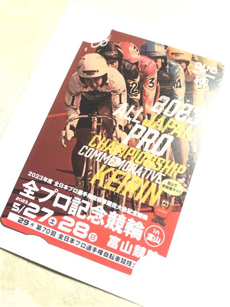 2023 全日本プロ選手権自転車競技大会記念競輪 クオカード 富山競輪 未使用新品送料無料のヤフオク落札情報