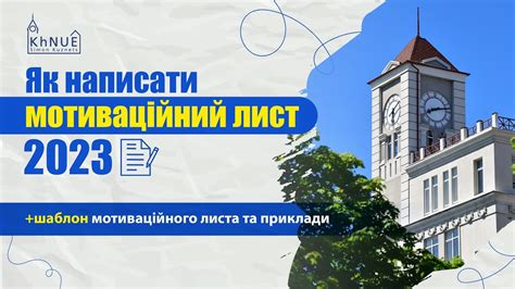 Як написати мотиваційний лист для вступу шаблон листа та приклади