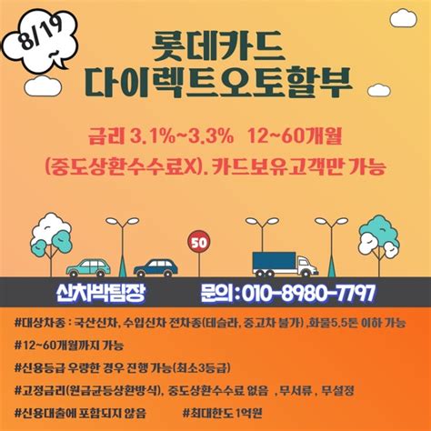 22년 8월19일부터 롯데카드 할부 시 적용되는 금리 및 오토캐시백 정책 네이버 블로그