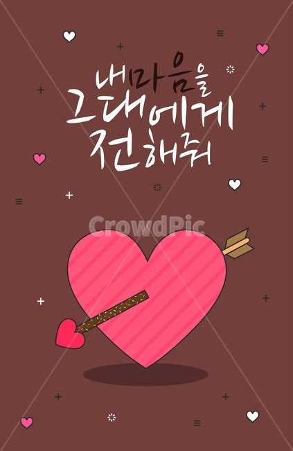 하트 빼빼로 화살 빼빼로데이 이벤트 사진 이미지 일러스트 캘리그라피 Dawool작가