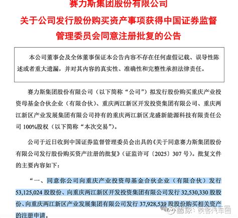 得偿所愿赛力斯发股票816亿元买问界超级工厂 作者丨许亭亭编辑丨舒本华不到4个月， 赛力斯 发股票计划82亿卖资产的计划获证监会批准通过