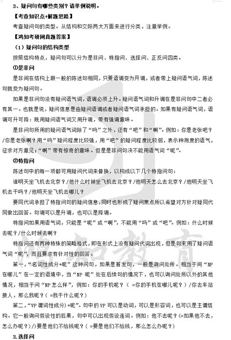 2026南京师范大学中国古典文献学考研全套资料611汉语综合 804中国古典文献学真题答案 笔记 题库 鸿知考研网 名校考研真题 考研