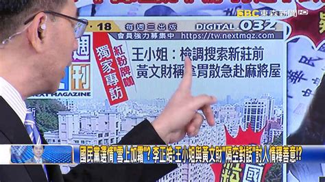 【關鍵時刻】連李佳芬都不知道的「金流」？ 新莊王小姐買房是韓國瑜「600萬私房錢」？ 【關鍵時刻】連李佳芬都不知道的「金流」？ 新莊王小姐