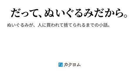 Kac20232 ぬいぐるみ（橋元 宏平） カクヨム