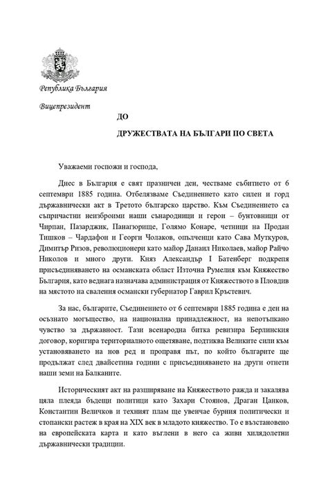 Поздравителен адрес за 6 септември от вицепрезидента на Република България Илияна Йотова Far