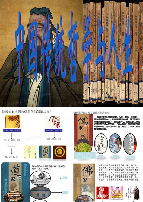 哲学与人生第五讲中国传统哲学与人生ppt模板下载编号lvznxpbl熊猫办公