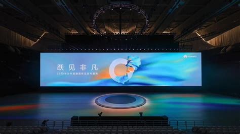 华为mate40系列发布会策划案例 善达公关活动策划公司