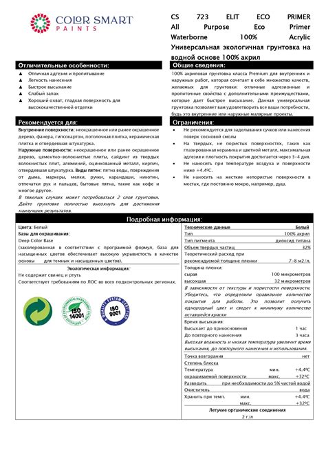 Color Smart Elit Eco Primer Грунтовка универсальная экологичная на