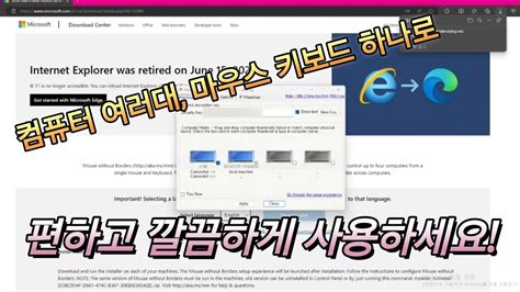 컴퓨터 여러대 마우스 키보드 하나로 사용하기 Youtube