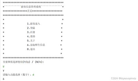基于c实现的游客信息管理系统游客管理系统 Csdn博客