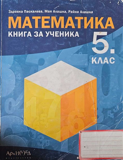 Сборници по математика 5 6 и 7 клас гр Плевен Идеален център • Olx Bg