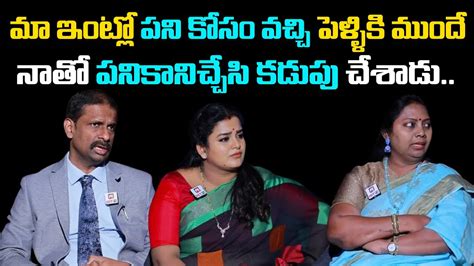 మా ఇంట్లో పని కోసం వచ్చి పెళ్ళికి ముందే నాతో పనికానిచ్చేసి కడుపు చేశాడు