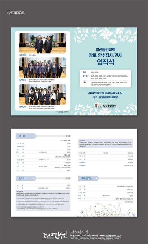 임직식 순서지 임직식 현수막 장로 안수집사 권사 임직 위임목사 교회현수막 교회디자인 디자인셈 순서지 900023