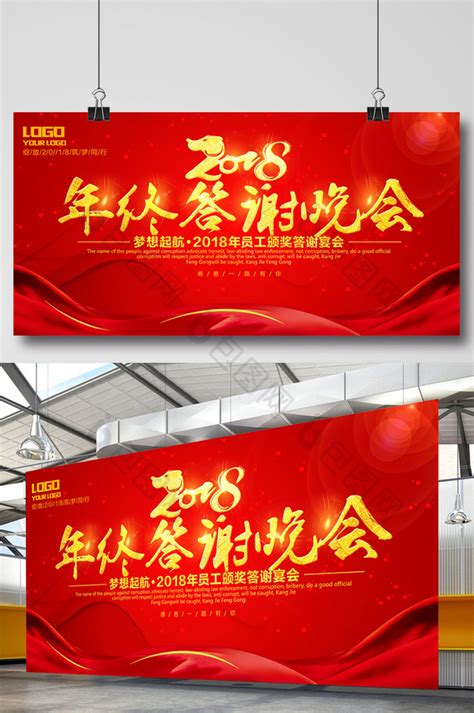 2018答谢宴签到处展板模板 包图网