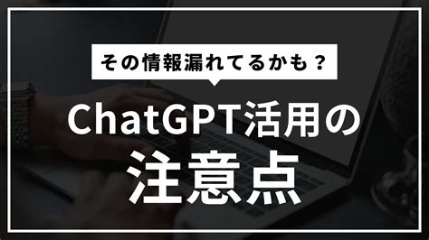 Chatgptを安全に使いこなす完全ガイド｜機密情報保護と業務効率化の秘訣