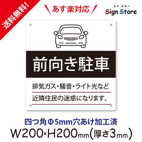 【楽天市場】前向き駐車おしゃれプレート看板アルミ複合板uv加工日本製屋内 屋外 店舗 会社 壁面 デザイン 耐久性 丈夫 注意看板