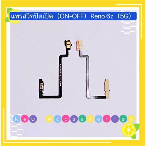 แพรสวิทปิดเปิดเร่งเสียง ลดเสียง Power On Off Volume Oppo Reno 6z（5g