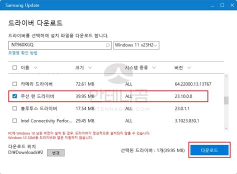 삼성 노트북 드라이버 다운로드 방법 다른 Pc에서 무선랜 드라이버 받기