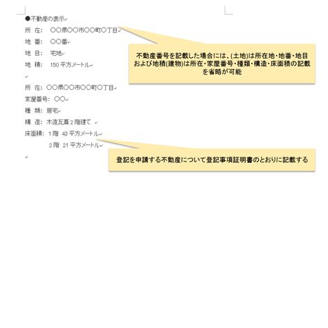 所有権移転登記 相続 の不動産登記申請書の書き方・雛形・サンプル集｜相続相談弁護士ガイド