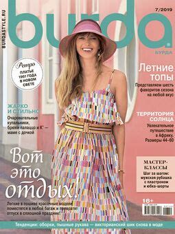 Журналы Burda за 2019 год на BurdaStyle.ru
