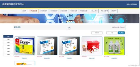 Java毕设项目易医就医购药交互平台（javavuemybatismavenmysql）vue医药互助平台 Csdn博客