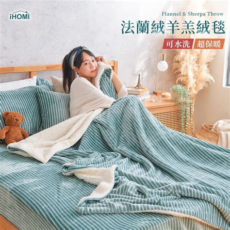 【ihomi】法蘭絨羊羔絨毯線條生活 全聯全電商