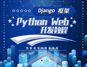 Python Web开发教程 商品详细