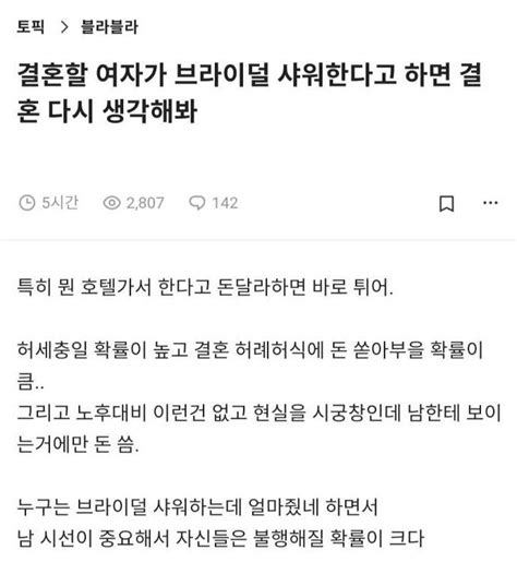 결혼할 여자가 이것 하자고 하면 다시 생각해