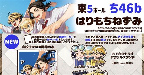 Supercomiccity31 54【お品書き】スパコミ31 シワイj庭56【そ04a】のイラスト Pixiv
