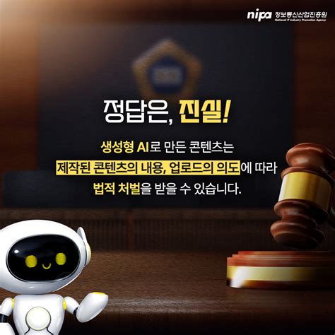 Nipa 진실 혹은 거짓⚖ 💡생성형 Ai💡 생성형 Ai로 만든 정보통신산업진흥원 Nipa Nipa 진실 혹은 거짓⚖ 💡생성형 Ai💡 생성형 Ai로 만든 정보통신산업진흥원 Nipa
