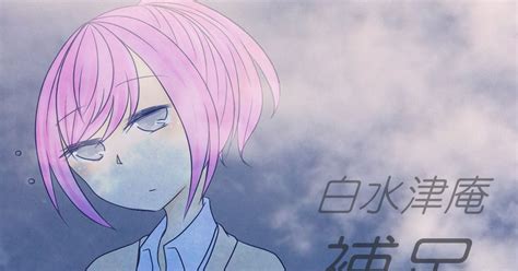 君薬】 【君薬】白水津庵【補足】 いるみのマンガ Pixiv