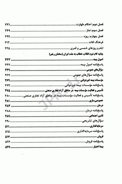 خرید کتاب آزمونهای استخدامی عمومی و تخصصی تامین اجتماعی و بیمه کتابفروشی آنلاین جامعه‌نگر