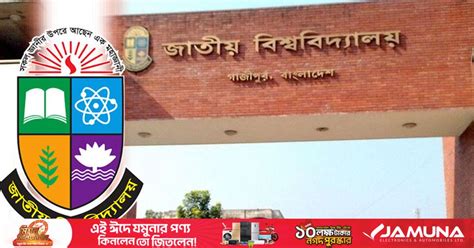 জাতীয় বিশ্ববিদ্যালয়ে স্কিল বেইজড কোর্সের ভর্তি কার্যক্রম শুরু